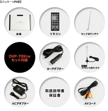 タウンモール ＞ 多運家電モール ＞ 映像・音響家電 ＞ DVDプレーヤー ＞ オンライン生活 7インチ液晶回転式 ポータブルDVDプレーヤー＆ワンセグデジタルテレビ DVP-709TW